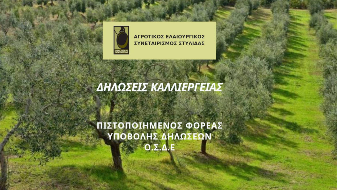 Ο.Σ.Δ.Ε. – Αγροτικός Ελαιουργικός Συνεταιρισμός Στυλίδας